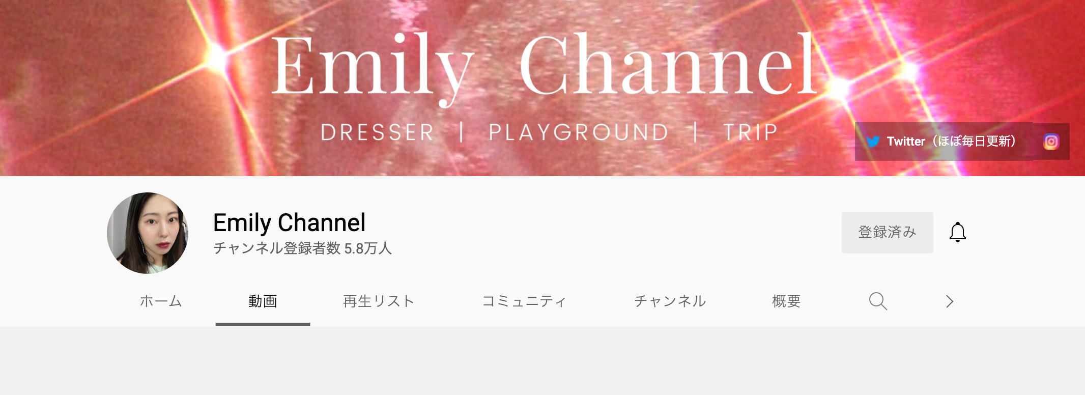 自分磨きのパートナー「Emily Channel」 | youtuber応援サイト